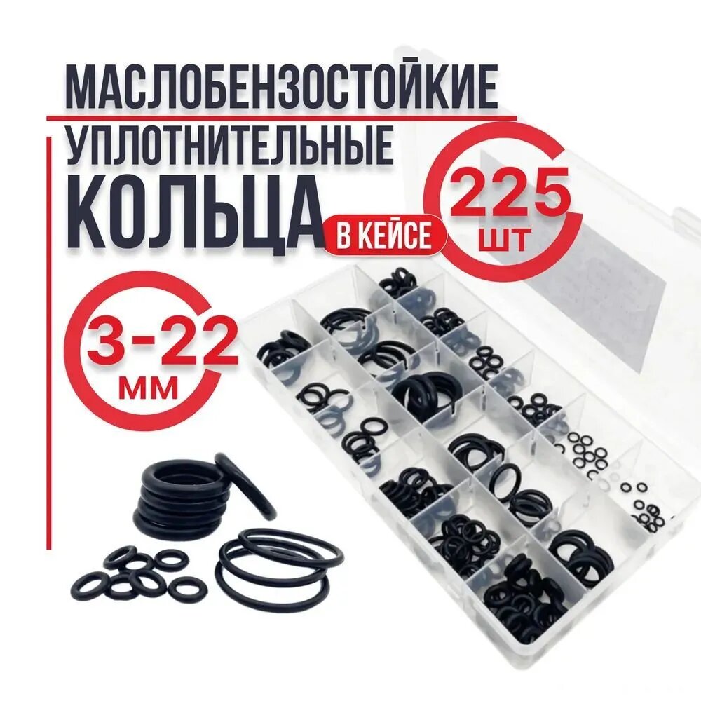 Ремкомплект для мойки высокого давления, уплотнения и сальники, 225 деталей
