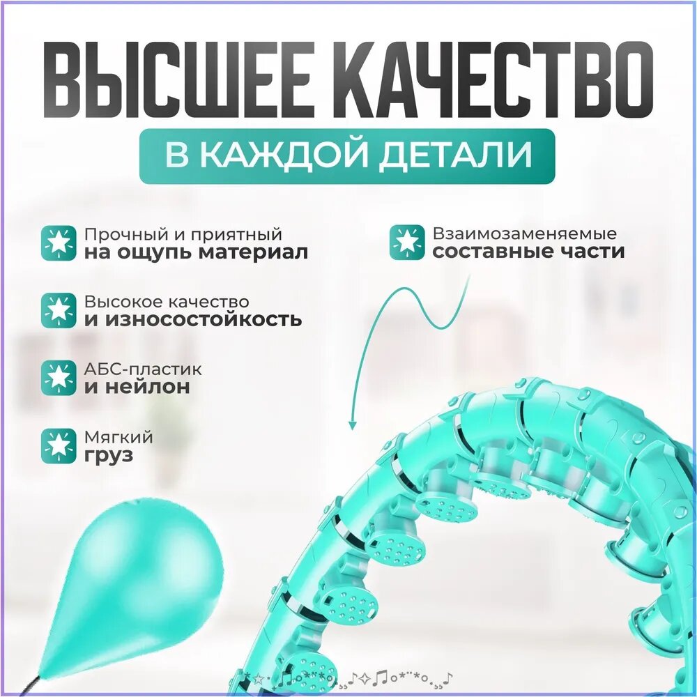 Обруч массажный для похудения, хулахуп для живота и пресса, регулируемый размер, бирюзовый — фото 1