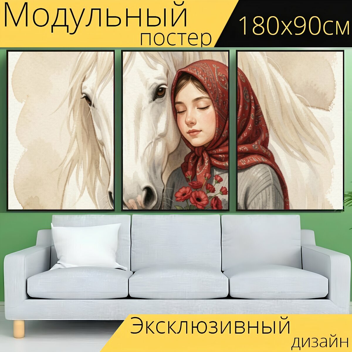 Модульный постер "Девушка с лошадью и цветами. Нежная акварельная композиция: юная красавица в красном платке прижимается к." 180 x 90 см. для интерьера на стену в тубусе