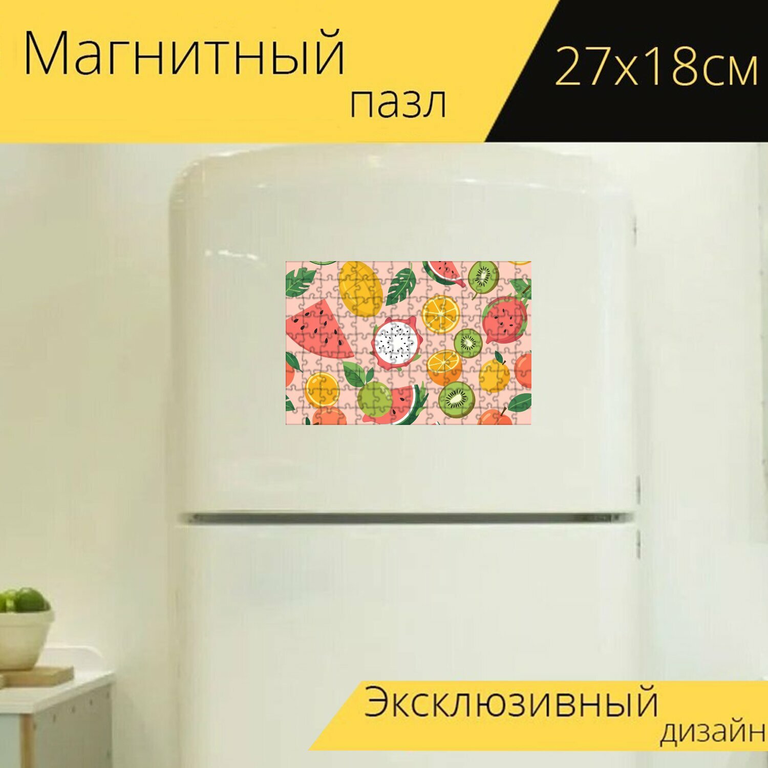 Магнитный пазл "Яркие тропические фрукты. Паттерн с сочными ломтиками арбуза, киви, манго, цитрусов и драконьего фрукта на нежном розовом фоне. Плоская." на холодильник 27 x 18 см.