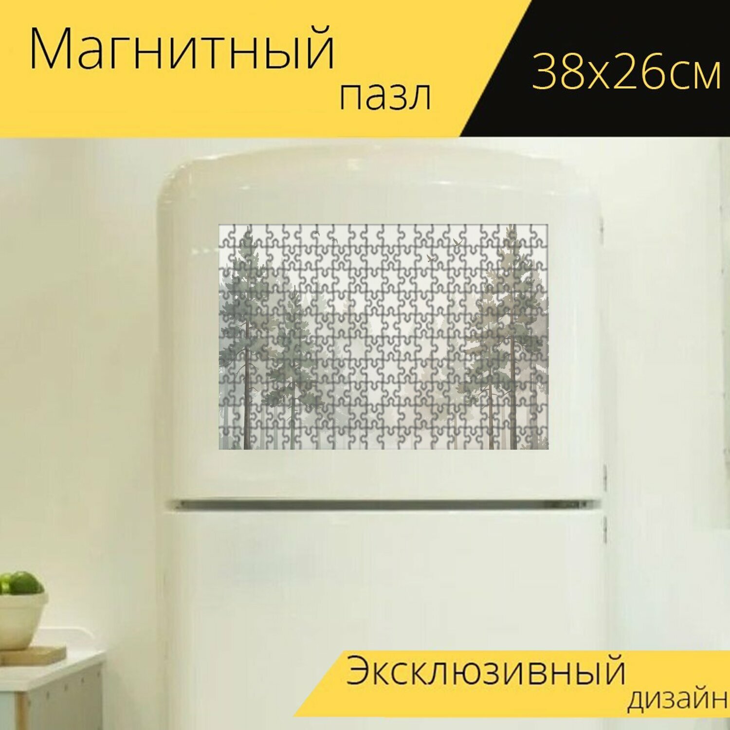 Магнитный пазл "Туманный хвойный лес с птицами. Мягкий акварельный лесной пейзаж с высокими соснами в дымке, летящими птицами и спокойной природной." для интерьера, 38х26 см.
