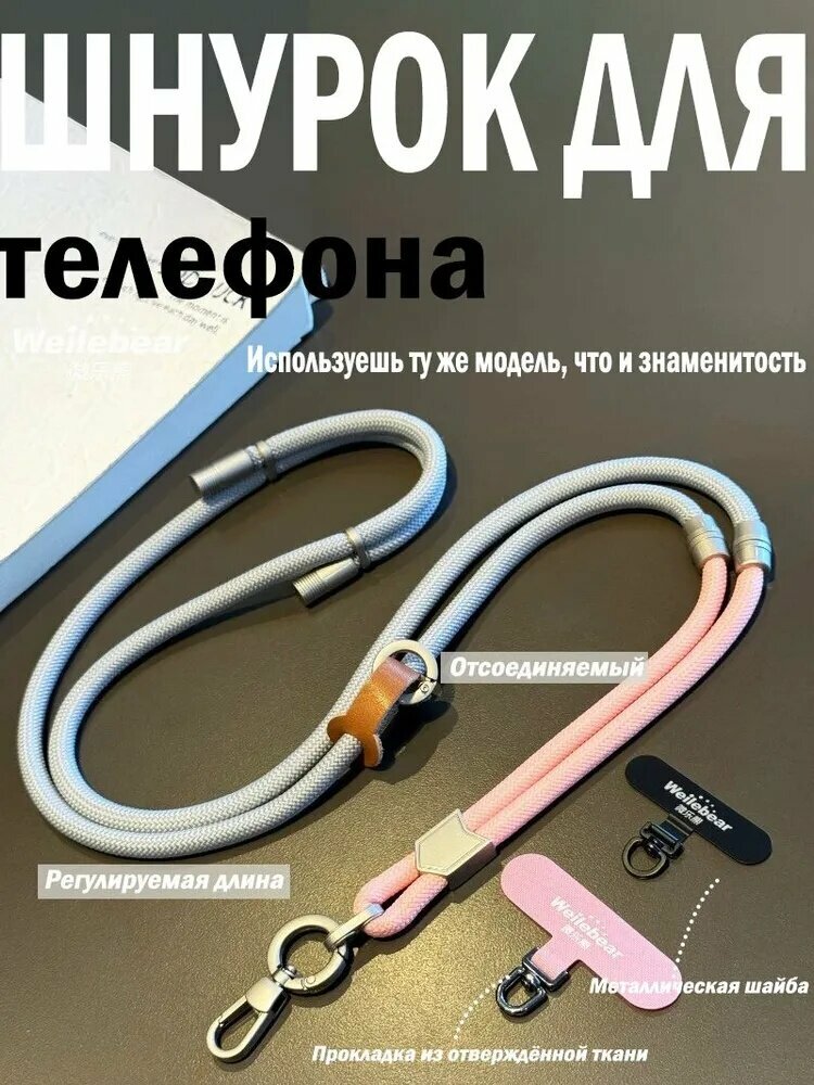 Новейший модный ремешок для телефона с регулируемой длиной и многофункциональным использованием
