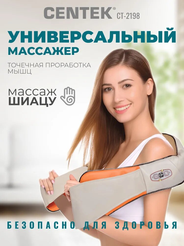 Массажер Centek CT-2198 длинные ручки для шеи, плеч, спины, прогрев и 3D массаж, бежевый, 35Вт