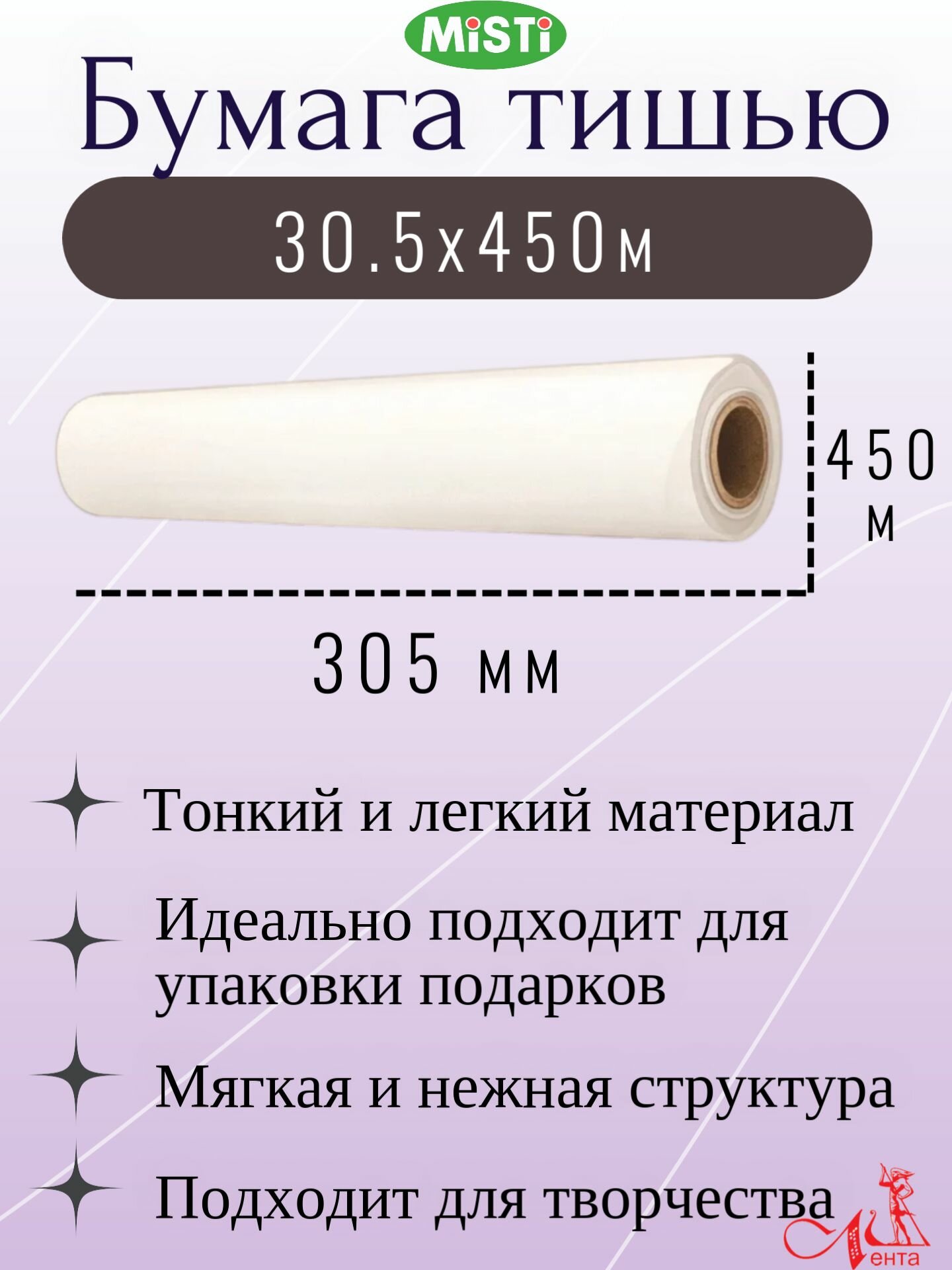 Бумага упаковочная тишью в рулоне белая 30.5 x 450 метров