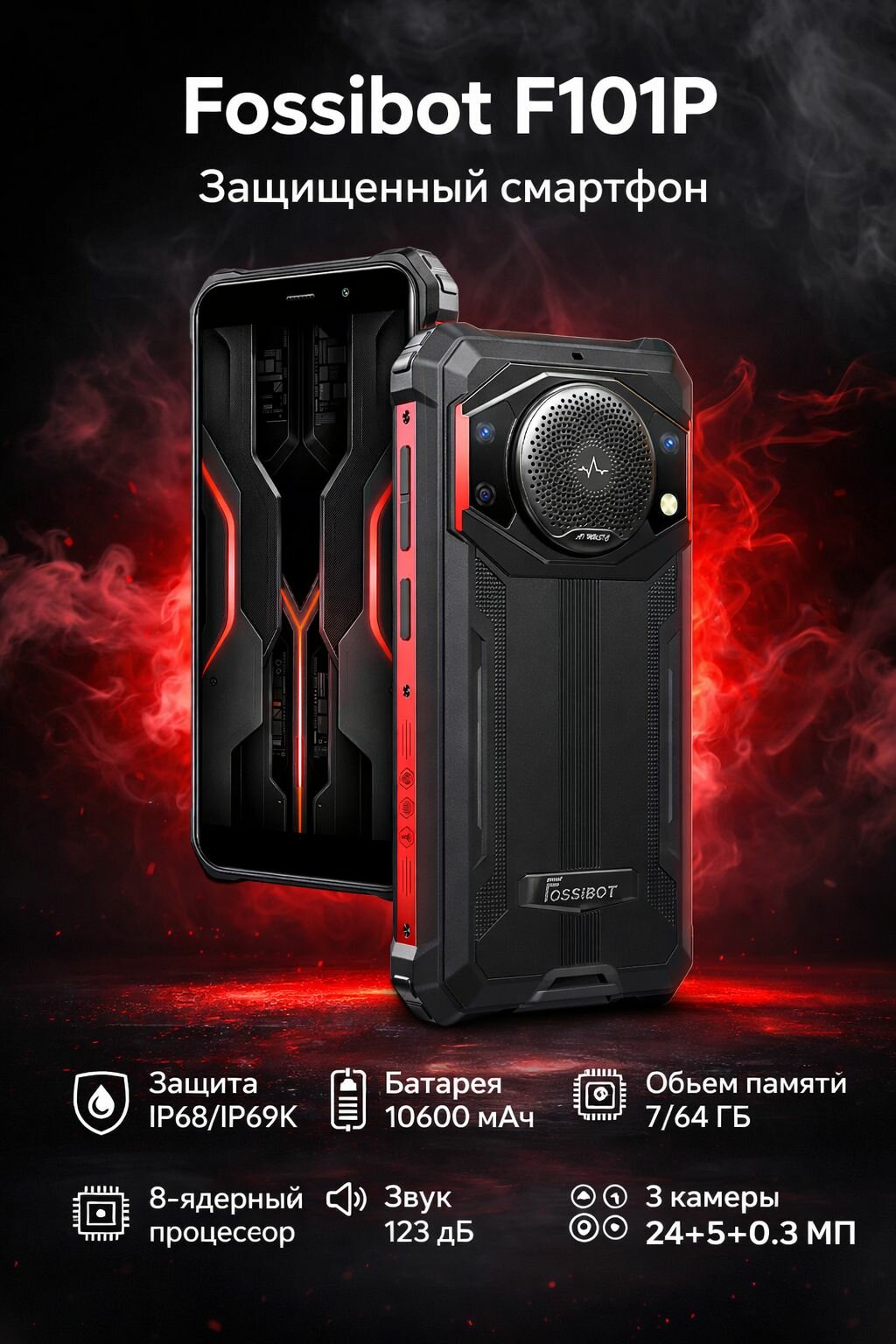 Защищенный смартфон Fossibot F101P, черно-красный