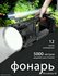 Фонарь-прожектор ручной с LED, дальностью луча 5000м, встроенным аккумулятором, ...