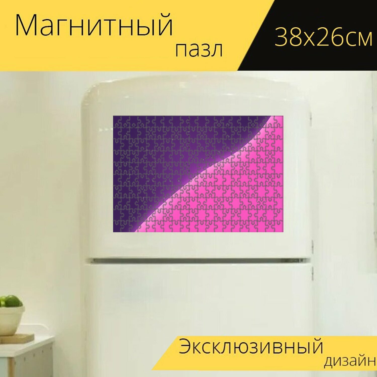 Магнитный пазл "Абстрактные волны в розово-фиолетовом. Гладкие изогнутые формы в неоново-розовой и глубокой фиолетовой гамме, мягкий градиент." для интерьера, 38х26 см.