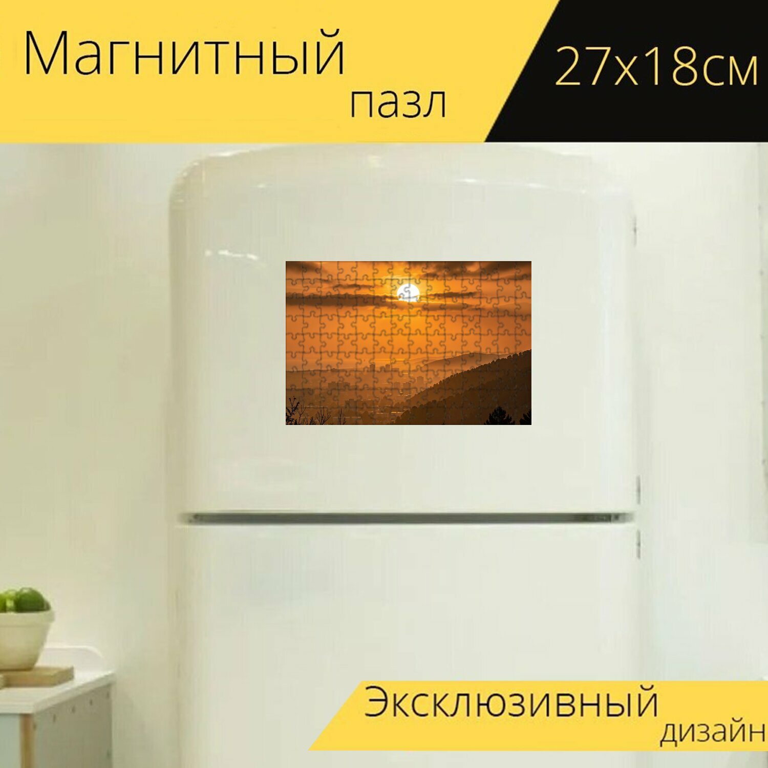 Магнитный пазл "Закат над городом и горами. Огненное небо с ярким солнцем сквозь облака, туманный городской силуэт у подножия холмов, темные лесные." на холодильник 27 x 18 см.