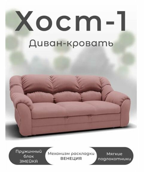 Диван-кровать прямой для дома Хост 1 БД, ткань Onyx 12