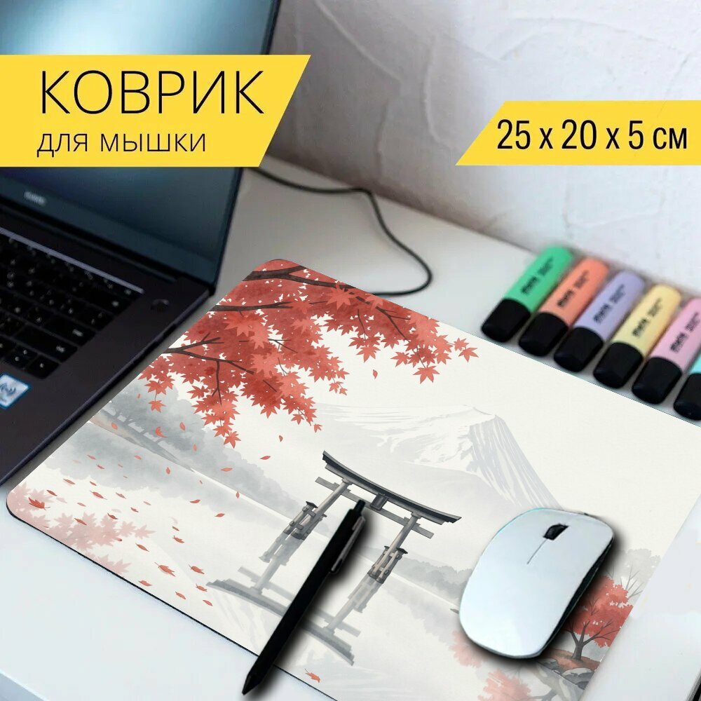Коврик для мыши с принтом "Японский пейзаж с Фудзи и воротами. Минималистичная восточная композиция: снежная гора, святилищные ворота в центре, спокойное озеро с." 25x20см.