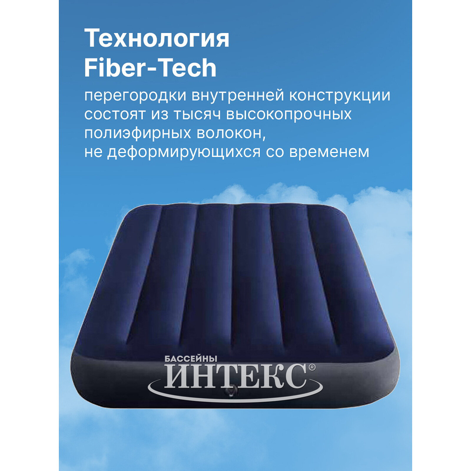 Матрас-кровать надувной 99*191*25см "Fiber-Tech" (64757, "Intex") до 136кг