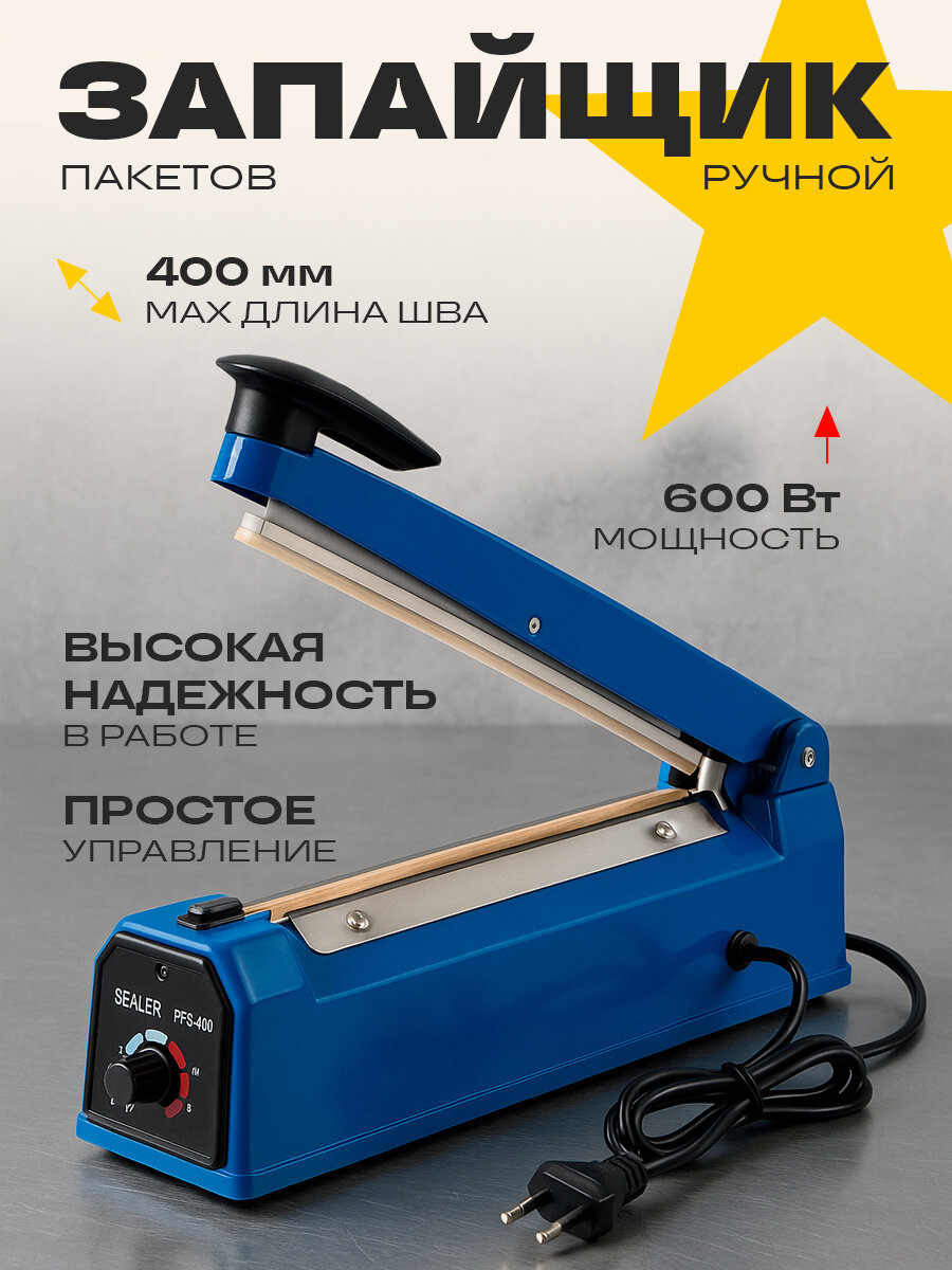 Устройство для запайки пакетов KITOKI PFS-400 600Вт. Профессиональный запайщик 400 мм. Герметичная упаковка для бизнеса и производства