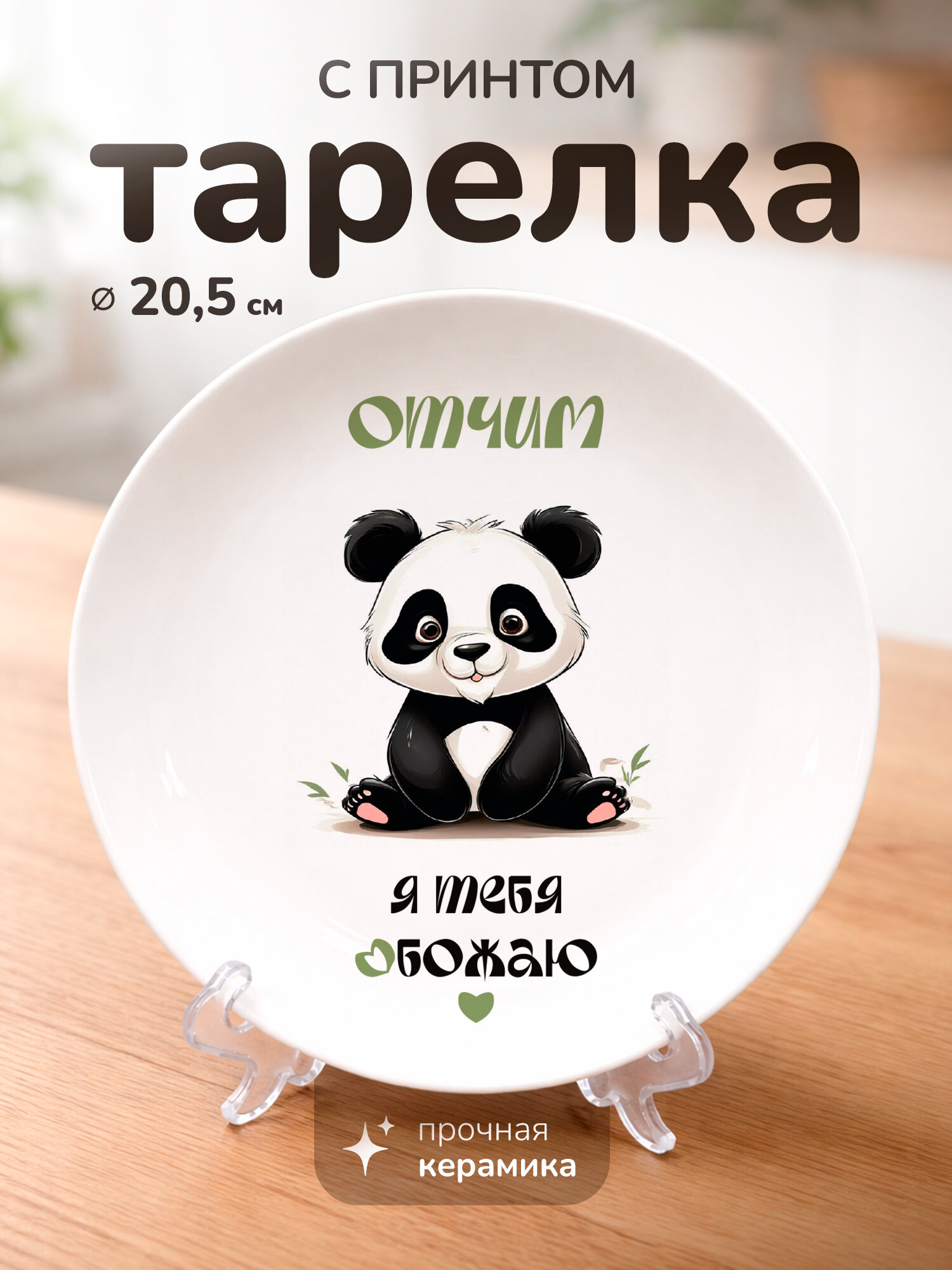 Тарелка с принтом подарок отчиму