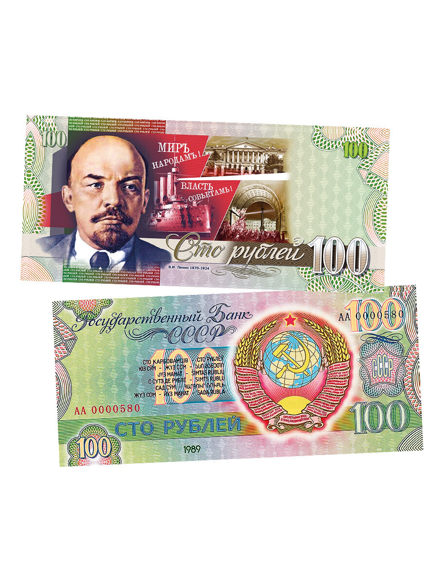 100 рублей 1989 года проект купюры СССР