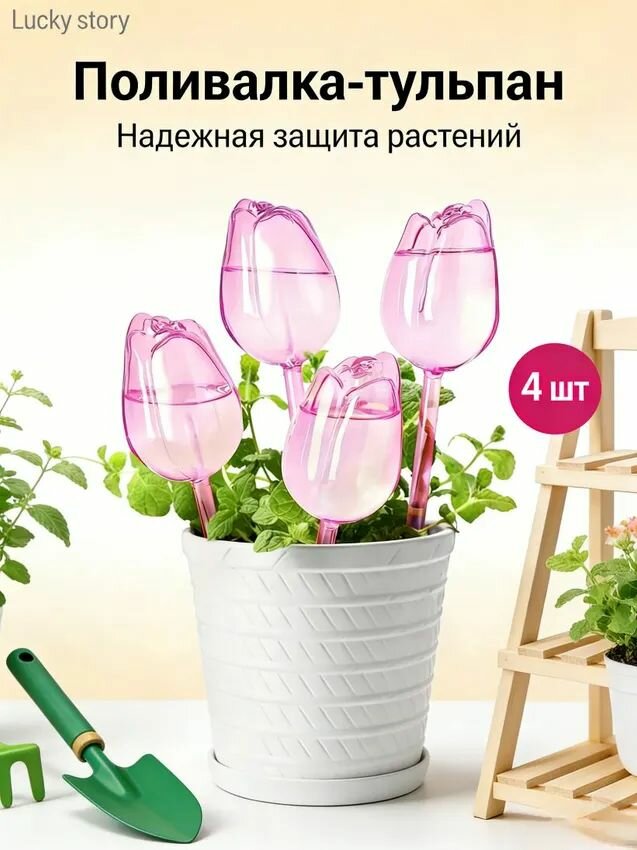 Автополив 24 см, 4 шт, цвет светло-розовый
