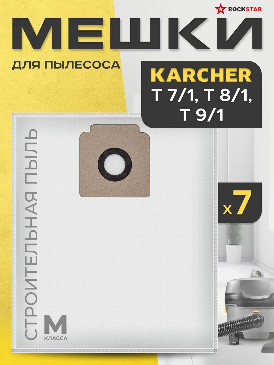 Мешки одноразовые для пылесоса Karcher T 7/1, T 8/1, T 9/1 пылесборники, 7 шт в комплекте