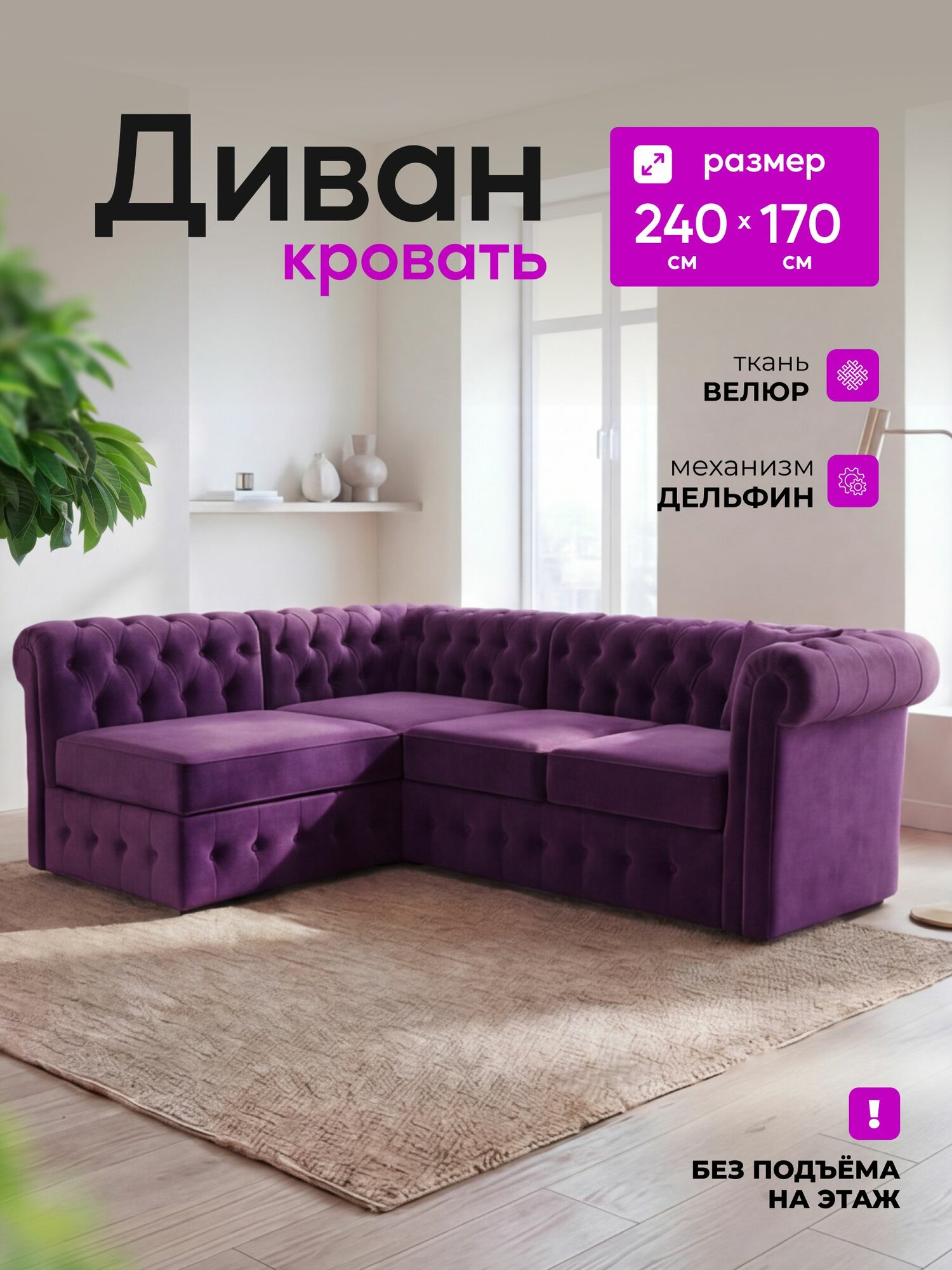 Диван угловой "дельфин", раскладной, велюр, натуральный, фиолетовый цвет