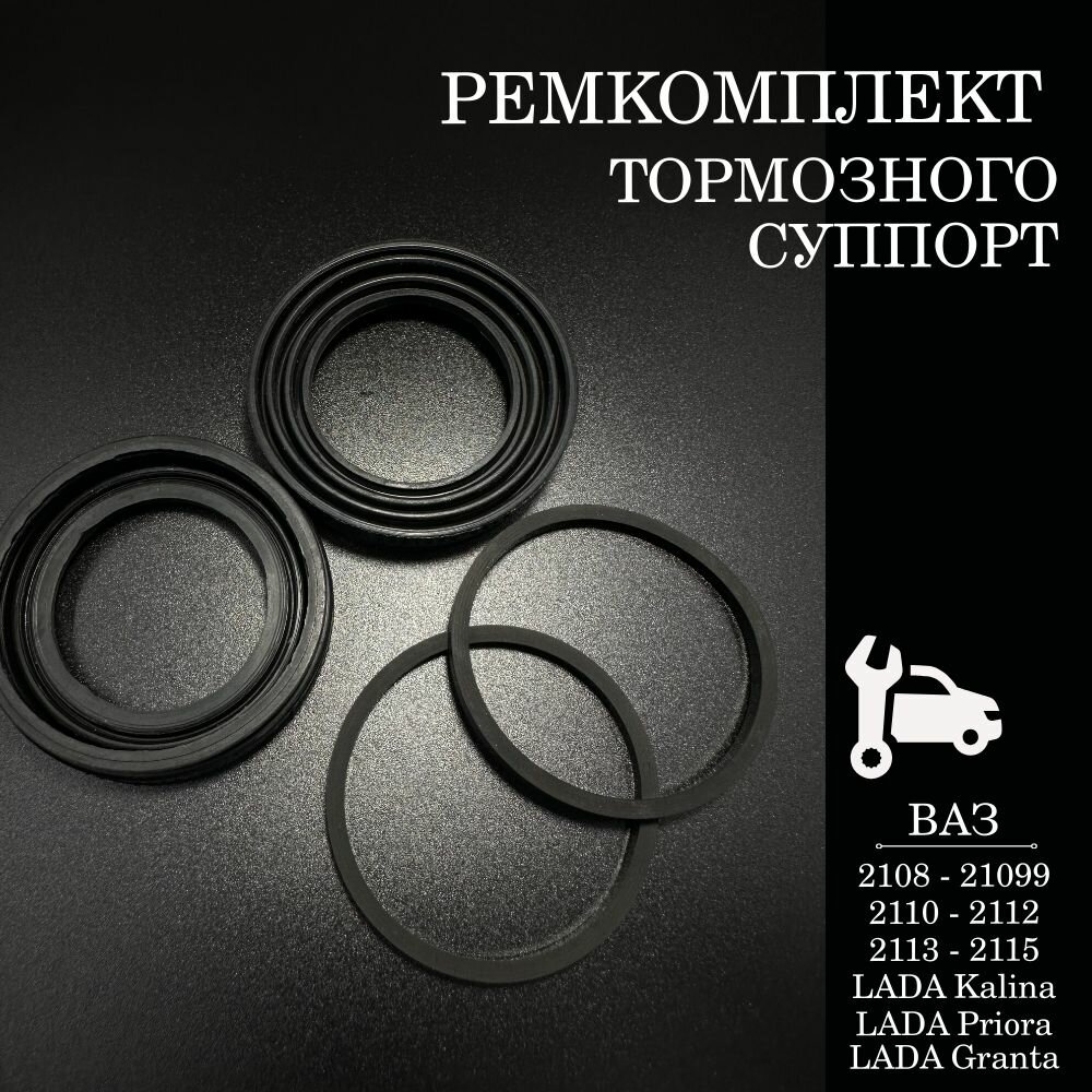 Ремкомплект суппорта для а/м ВАЗ 2108-2115, Калина, Приора, Гранта на обе стороны