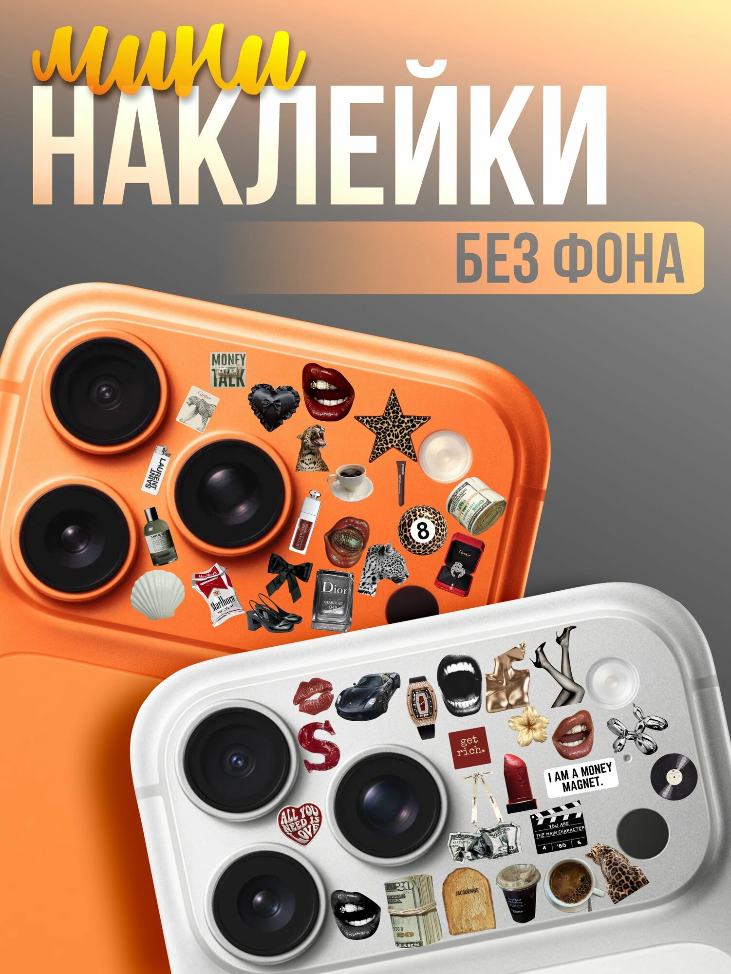 Мини наклейки на телефон Эстетика old money олд мани