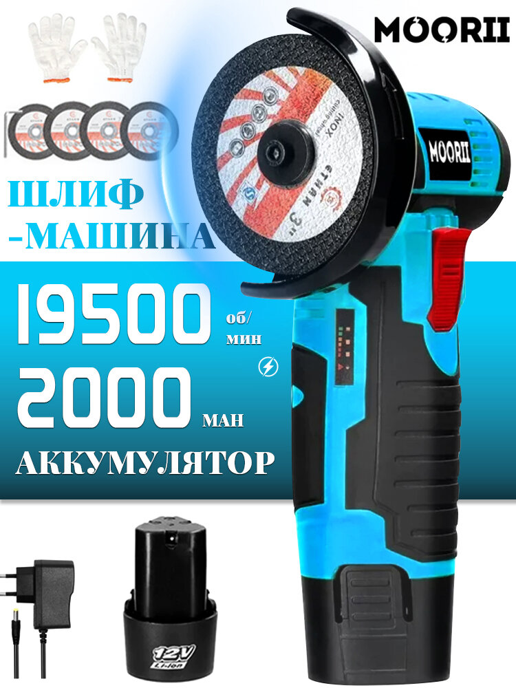 Болгарка аккумуляторная мини ушм, Угловая шлифовальная машина