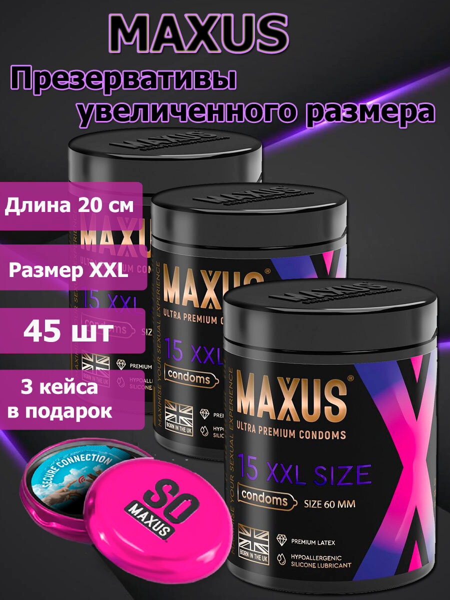 Презервативы увеличенного размера Maxus XXL 45 шт