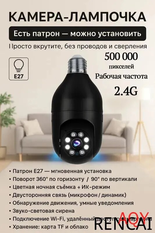 Камера-лампочка E27, Wi-Fi, 500000 пикселей, поворот 360 /90 , Приложение для Z-IOT(1)