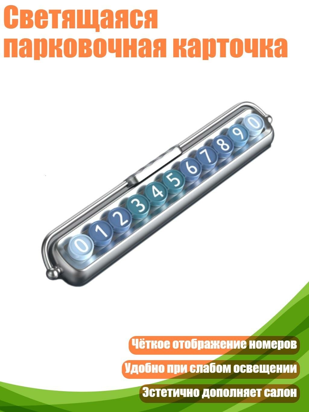 Светящаяся парковочная карточка, стиль3