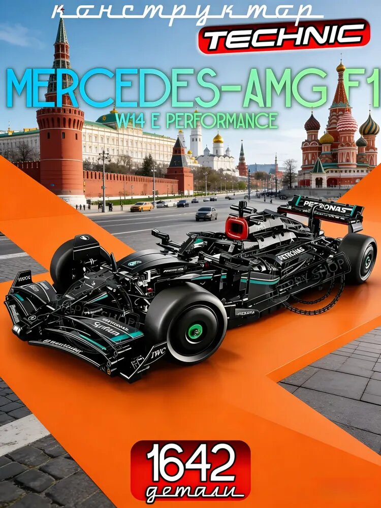 Конструктор Техник Mercedes-AMG F1 W14 E Performance, 1642 детали