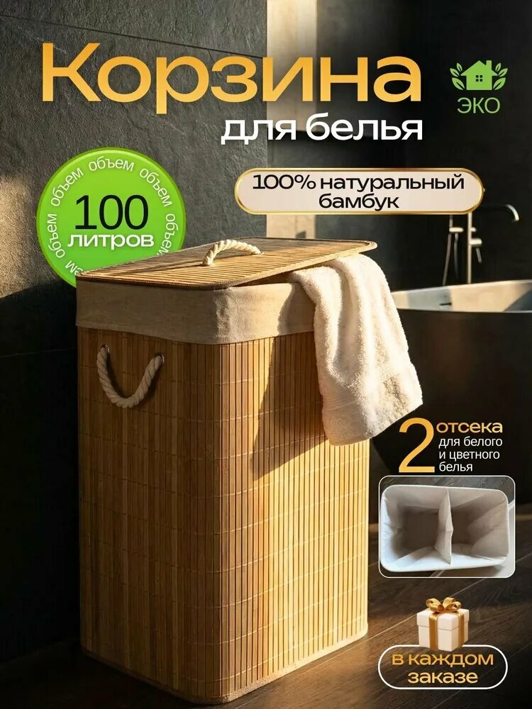 GOLDEN&GLOW Корзина для белья, 100 л, 1 шт