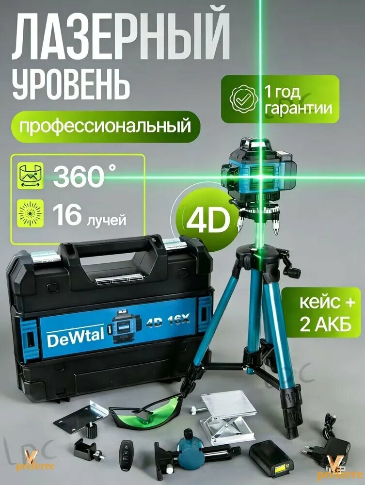 Лазерный уровень/нивелир