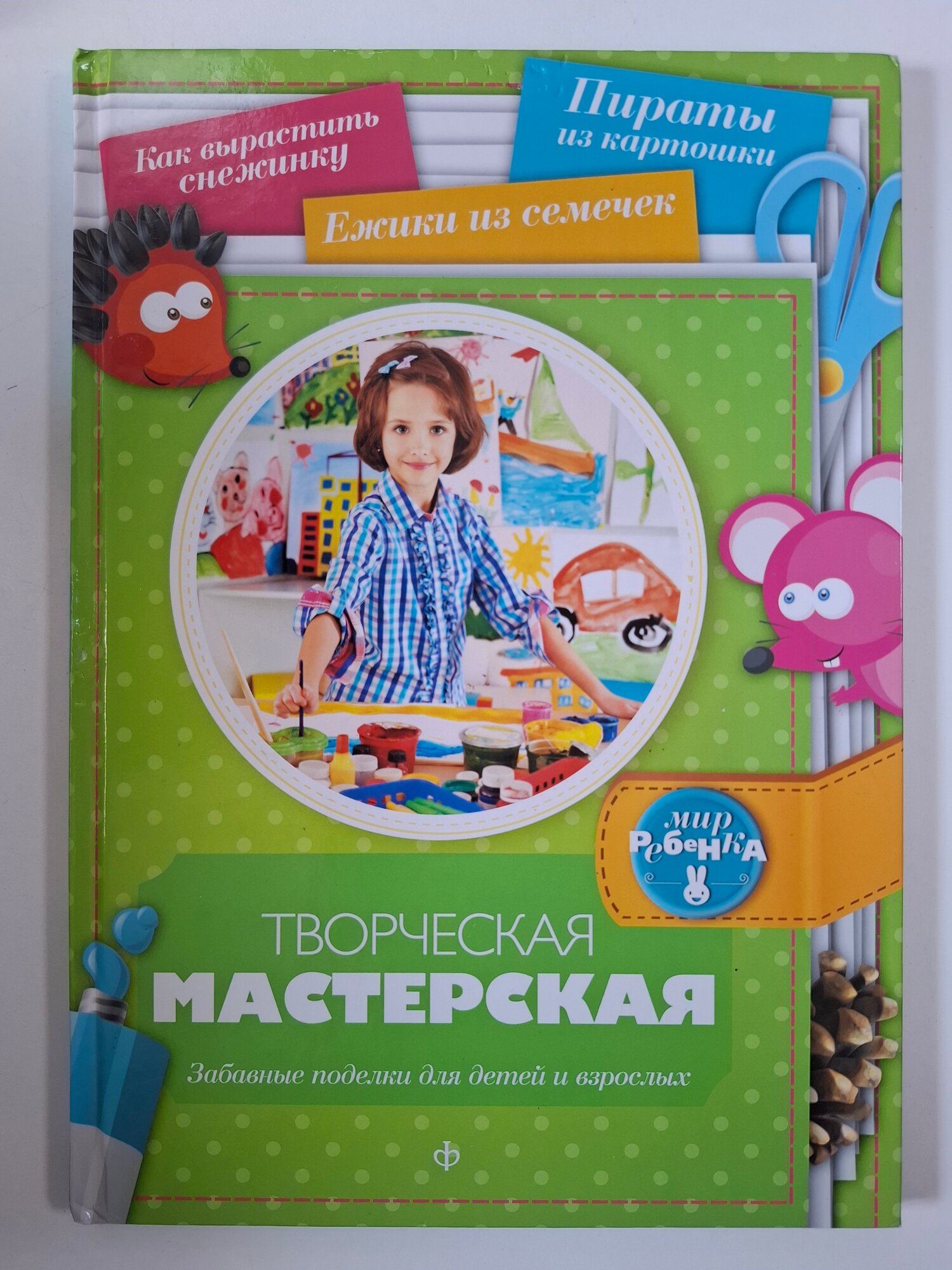 Поделки для детей и взрослых. Творческая мастерская.