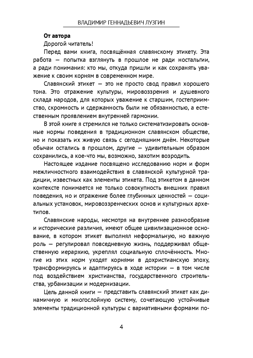 Славянский этикет — фото 1