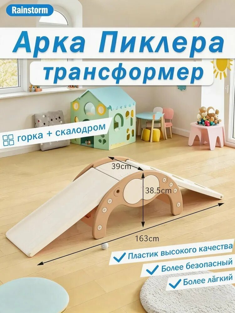 Арка Пиклера с горкой-скалодромом, в комплекте 1 арка и 2 доска для лазанья