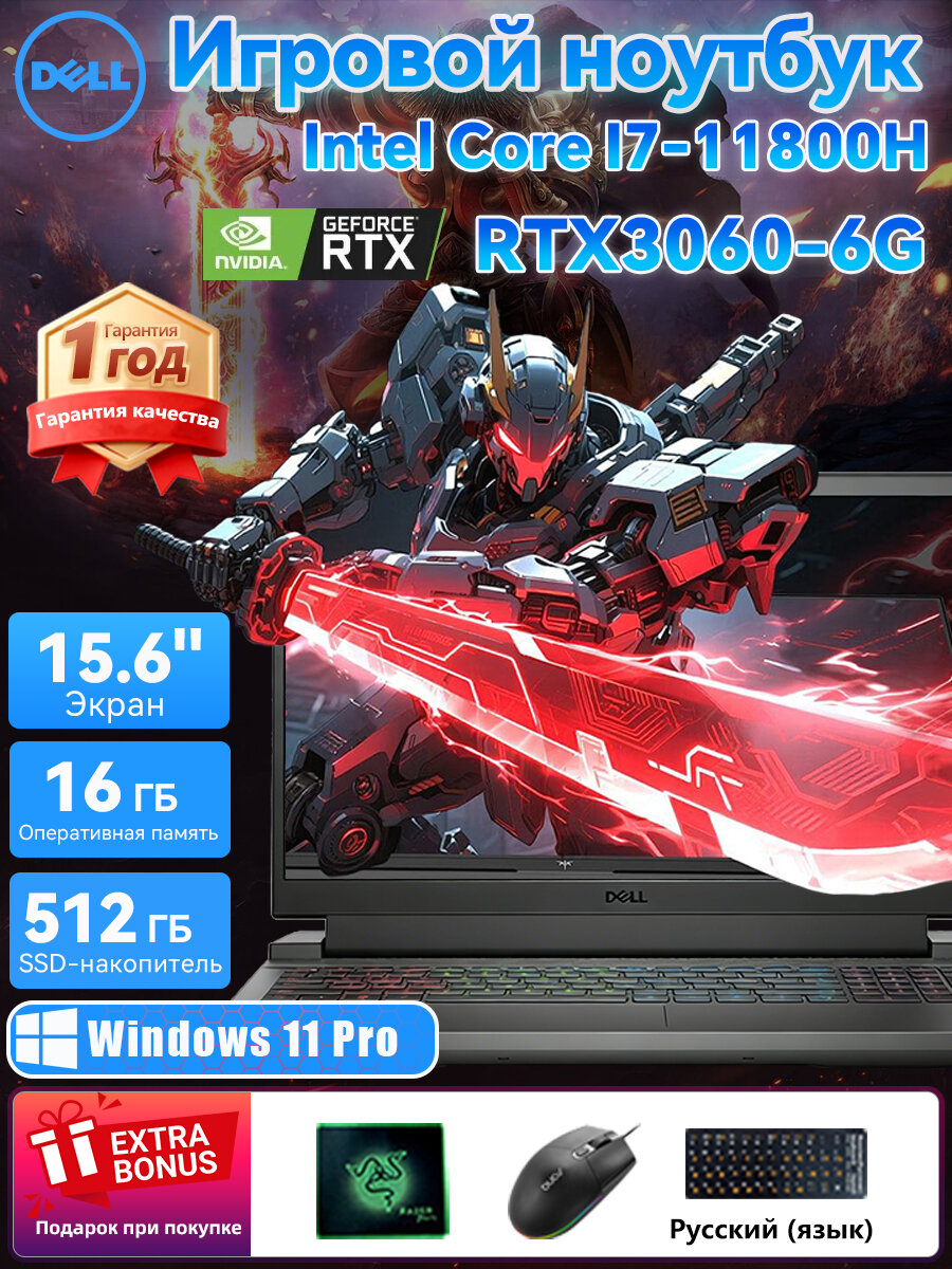 Dell ноутбук игровой G15-5511 15.6" Intel Core i7-11800H SSD 512 ГБ 16 ГБ ОЗУ 6ГБ DDR4 NVIDIA GeForce RTX3060 Win11Pro