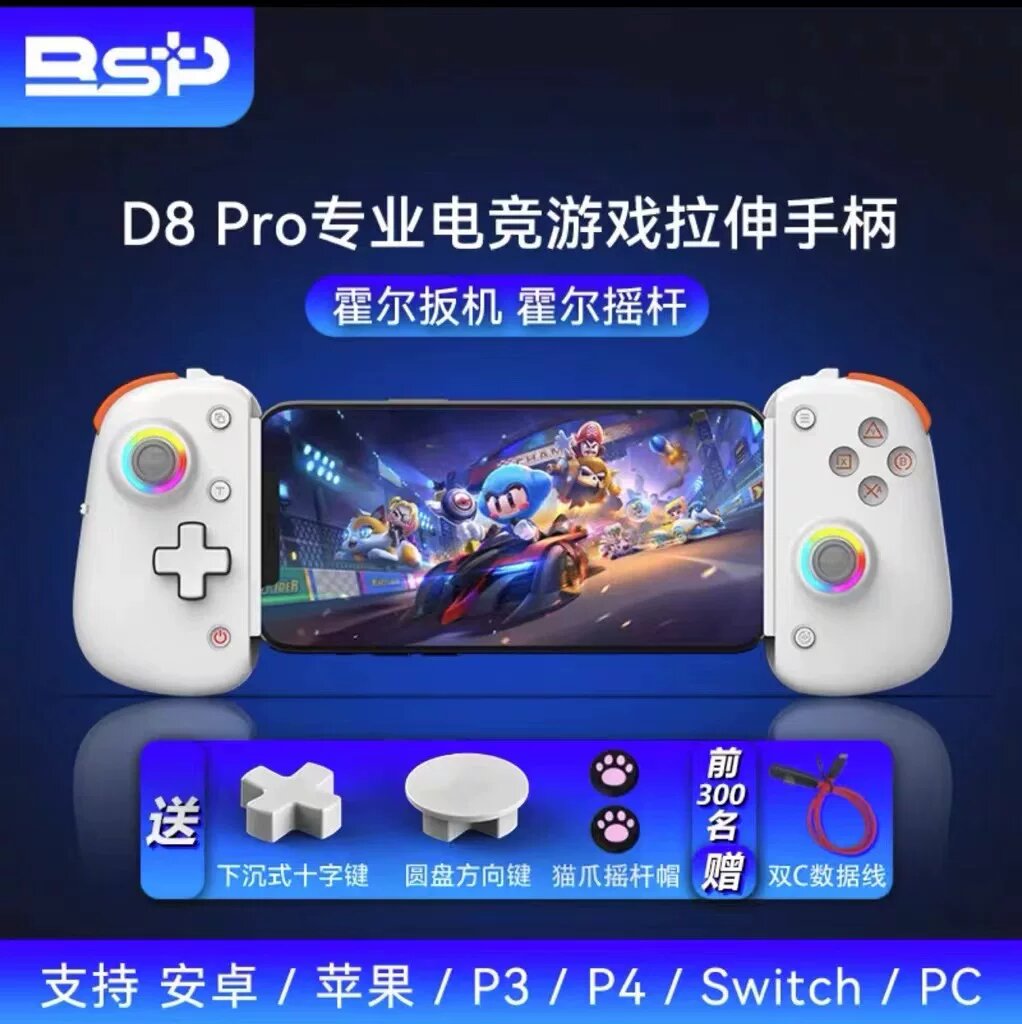 D8PRO Bluetooth-контроллер с Hall-эффектными триггерами и джойстиками, совместимый с Android, iOS, PS4, Nintendo