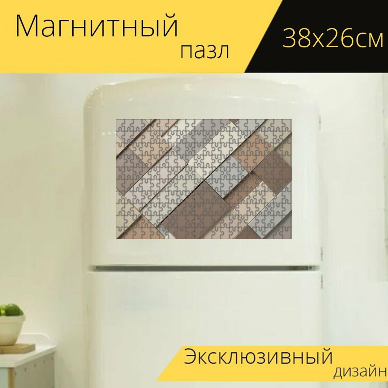 Магнитный пазл "Абстрактные бежевые геометрические панели. Объемная геометрическая композиция из пересекающихся прямоугольных плоскостей в бежевых." для интерьера, 38х26 см.