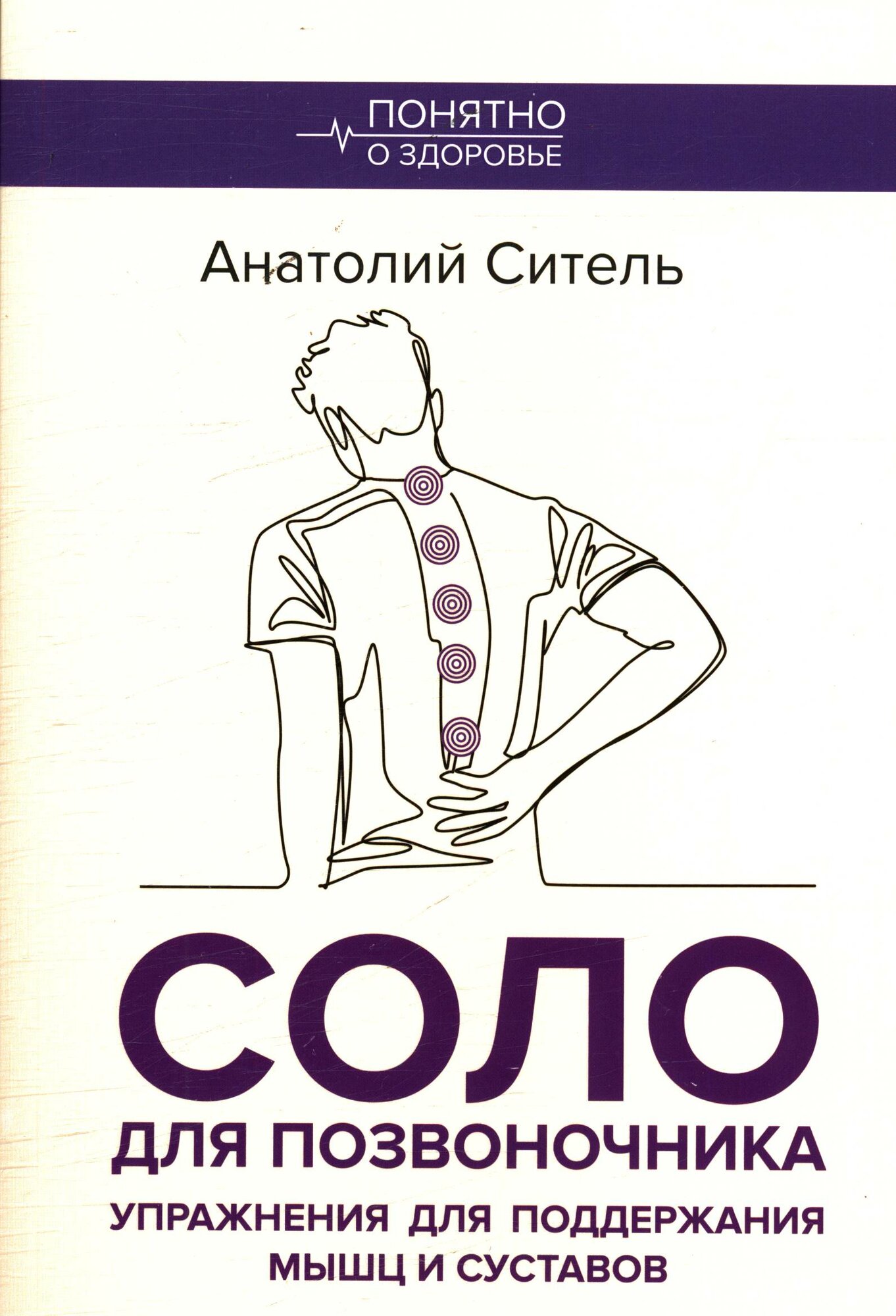 Соло для позвоночника. Упражнения для поддержания мышц и суставов