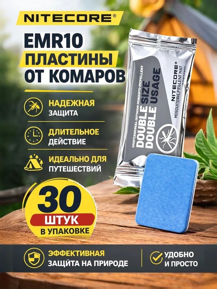 Набор Nitecore MRM10 (30 пластин)