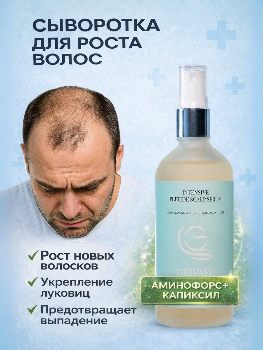 Сыворотка для роста и укрепления волос, против выпадения