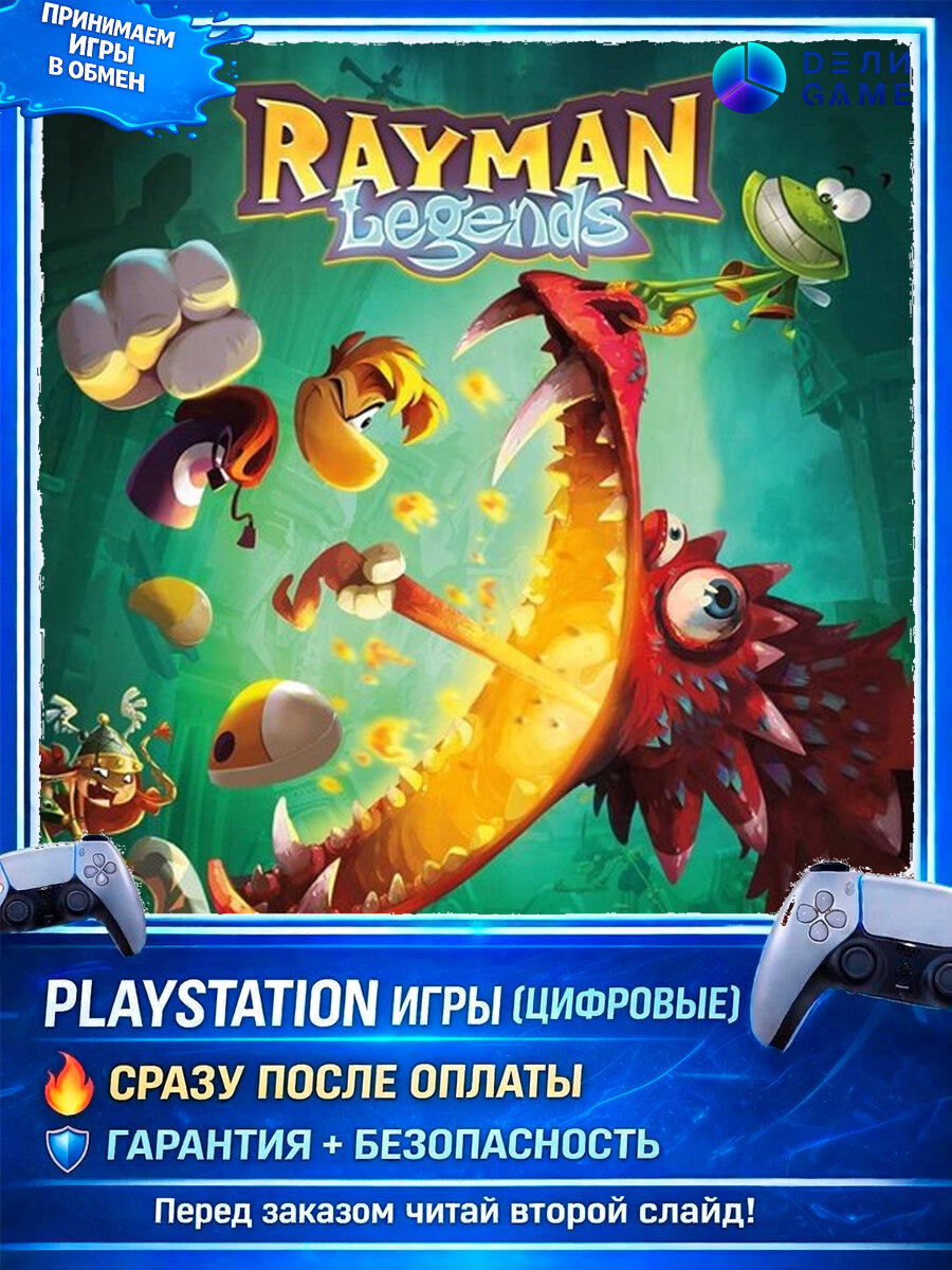 Rayman Legends игра в цифровом формате, для PlayStation PS5 PS5 PRO (с активацией, П3)