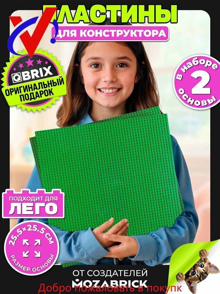 QBRIX Пластина для конструктора двусторонняя зеленая 25х25 см, 2 шт (основа/платформа для Lego/лего)
