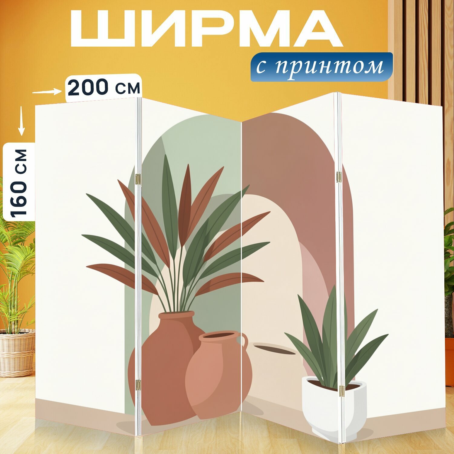Ширма "Минималистичный натюрморт с растениями. Лаконичная композиция в спокойных природных тонах: зелёные." перегородка для зонирования комнаты с принтом 200x160 см. на холсте