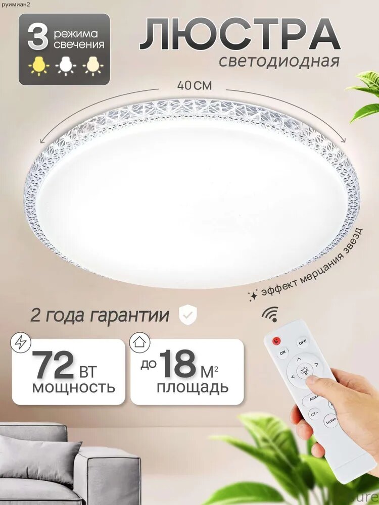 Люстра, LED, 72 Вт
