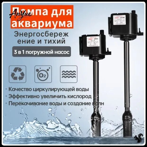 Погружная помпа для аквариума JEBO AP119M/B 20Вт 1200л/ч для фильтрации аквариумов — фото 1
