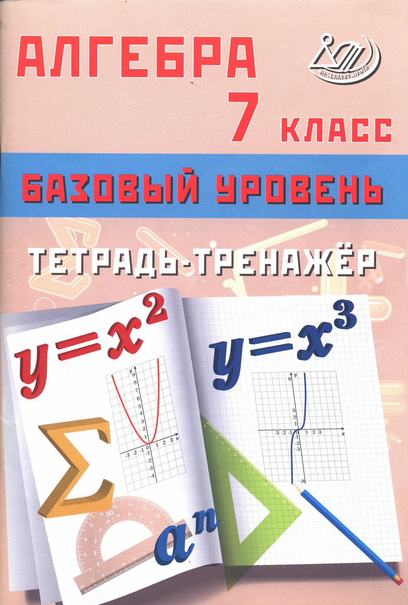 ТетТренажер(Интеллект-Центр) Алгебра 7кл. Базовый уровень (Сиротина Т. В.)