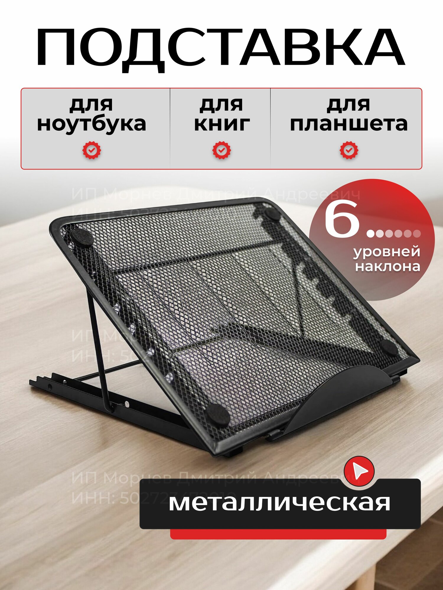 Подставка для ноутбука на стол металлическая черная