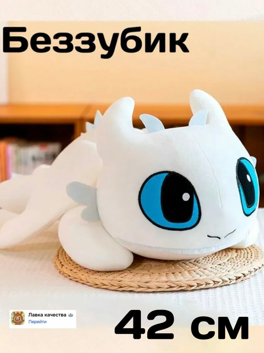 Дневная Фурия как приручить дракона, 42 см фигурка дракона игрушка