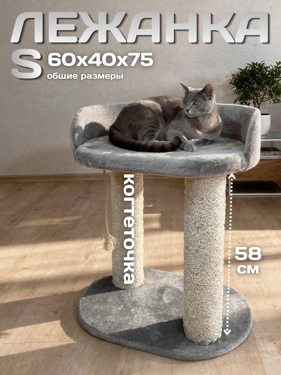 Когтеточка Chauzi, с лежанкой, многоуровневая, светло-серая, 60 см x 40 см