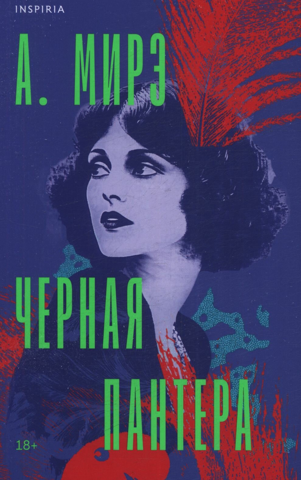 Мирэ А: Черная пантера