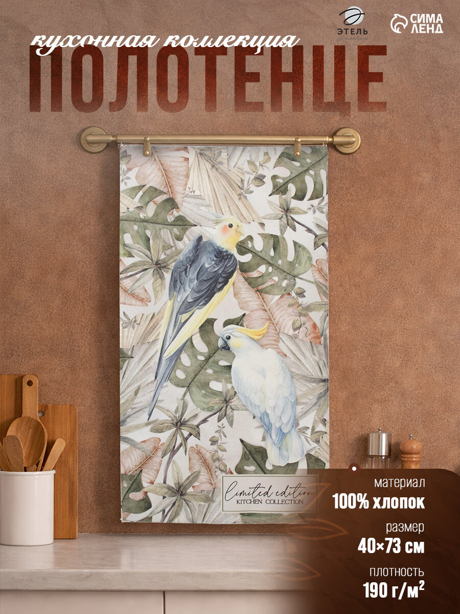 Полотенце Этель "Kitchen collection" 40х73 см, 100% хл, саржа 190 гр/м2